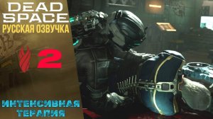 Dead Space Remake 2023 прохождение | Дед Спейс