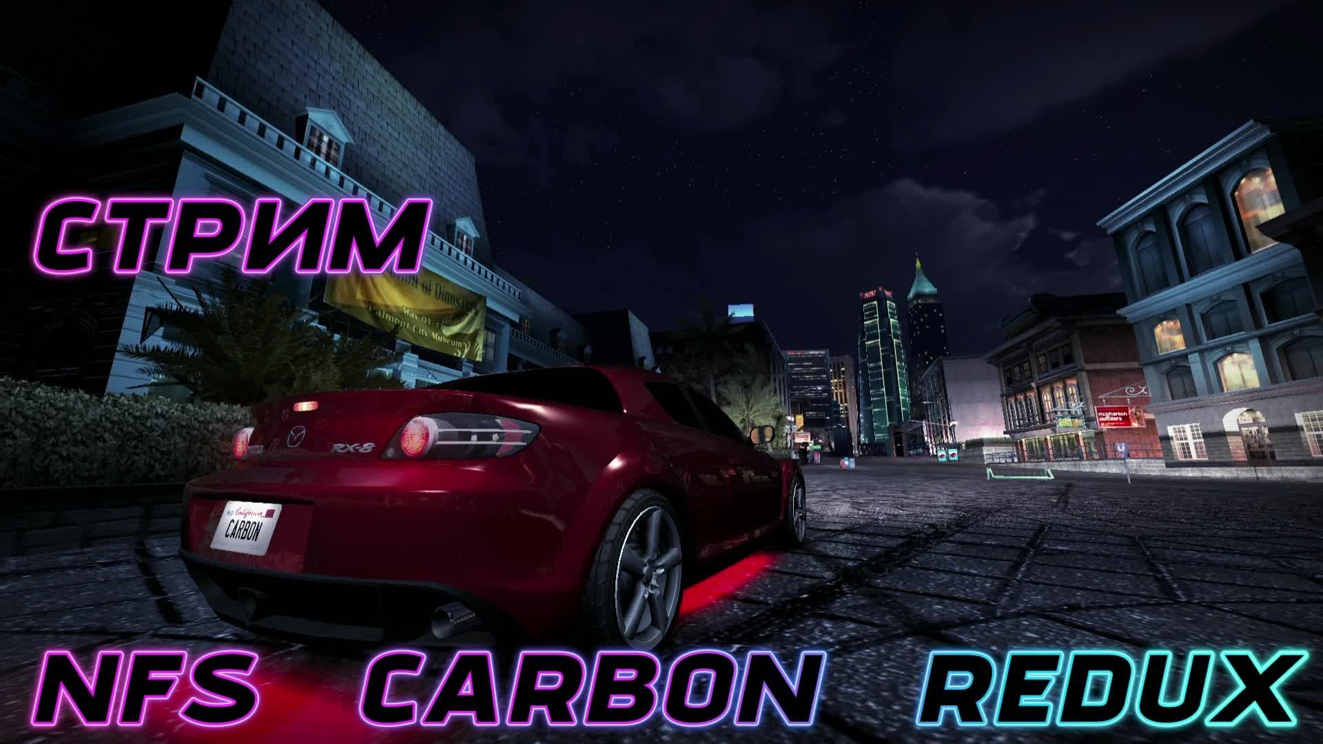 NFS Carbon (на механике)