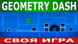 Geometry Dash