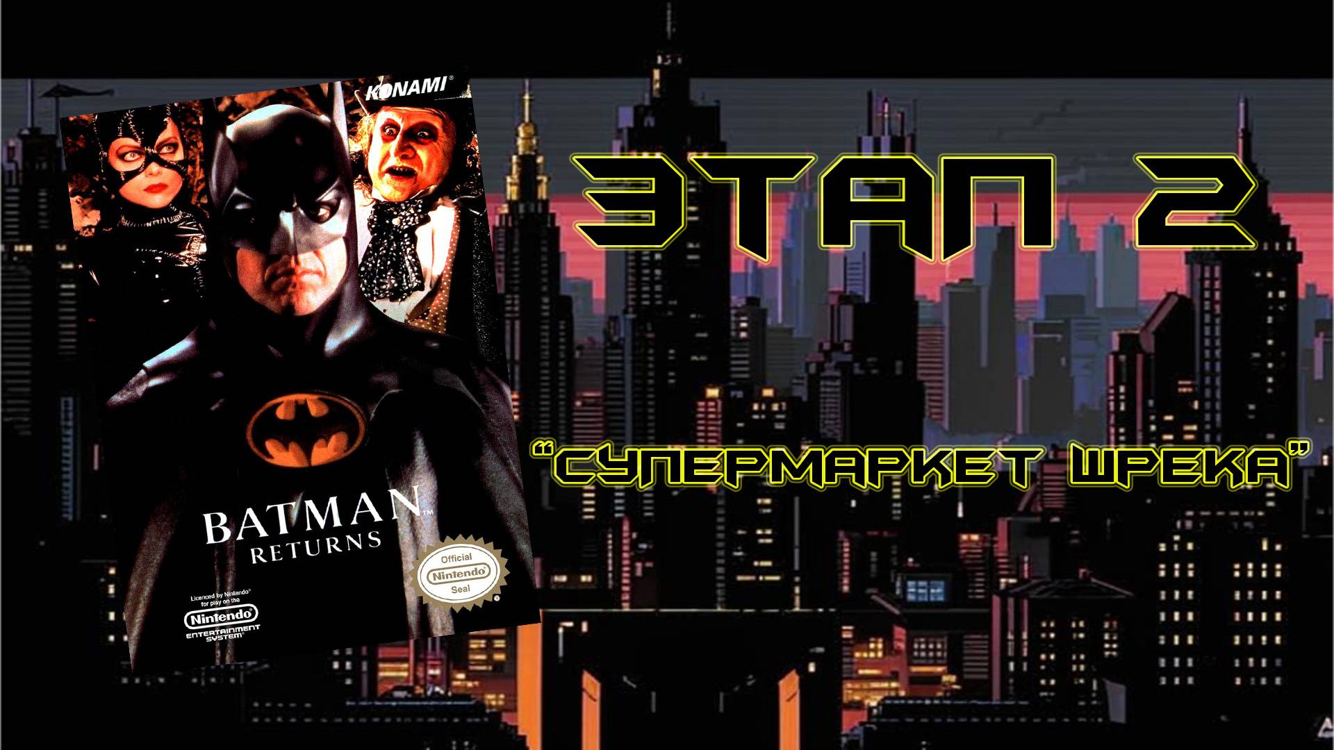 Batman Returns (NES, 1993)