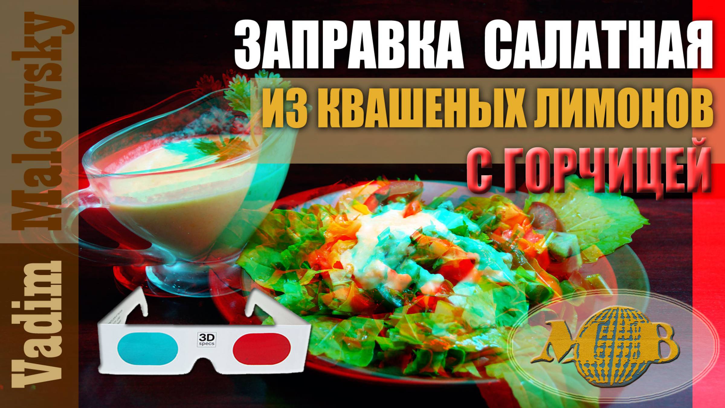 Рецепты в 3D stereo red-cyan версии ЧАСТЬ 2