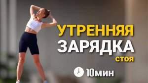 Зарядки на каждый день