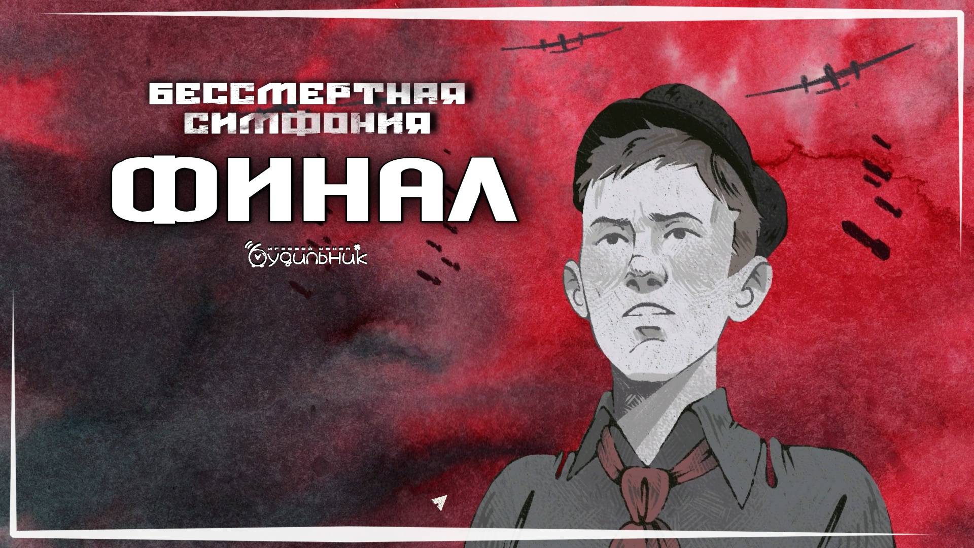 Прохождение Undying Symphony