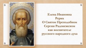 Творчество Рерихов