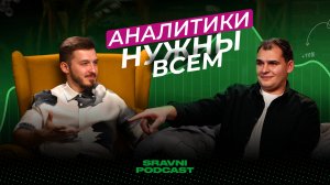 Sravni Podcast