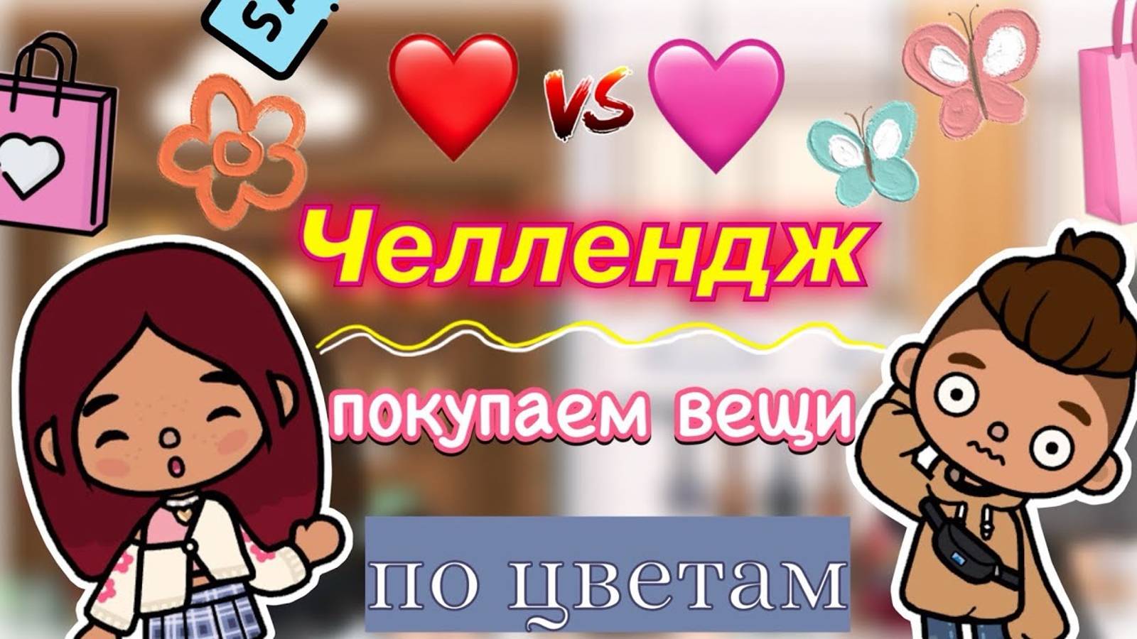 Задания от подписчиков 💘✨🦔