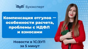 Новое в 1С ЗУП за 5 мин