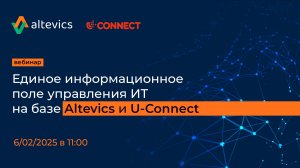 Altevics. ITSM и ESM-система