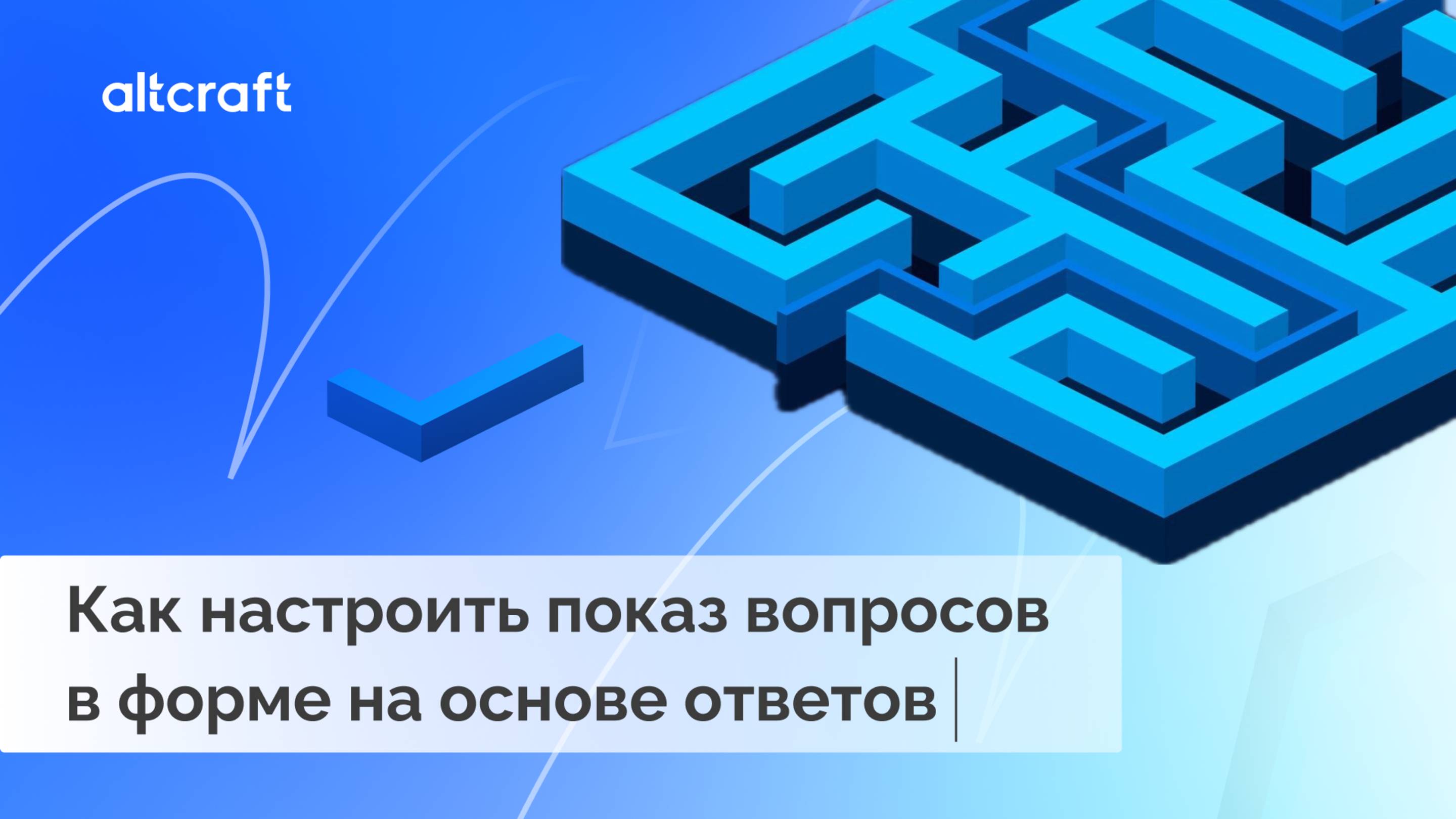 Altcraft Platform: гайды по функционалу