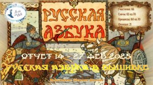 РУССКАЯ АЗБУКА в вышивке