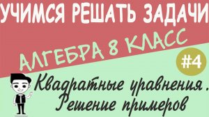 Алгебра 8 класс