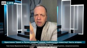 НХ-LIFE Международная Панорама с Алексеем Шиповским