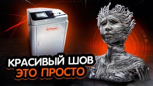 Универсальная Лазерная сварка B-Power 3в1 сварка- очистка- резка металла