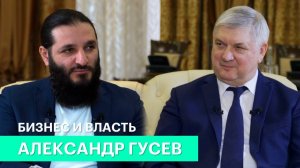 Бизнес и власть