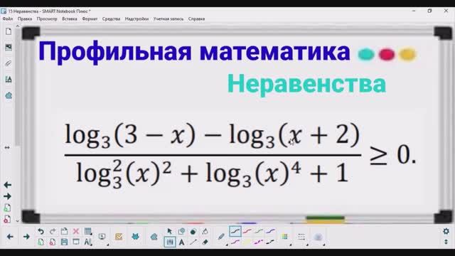 15 задание ЕГЭ - Неравенства | Профильная математика