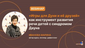 Записи вебинаров Даунсайд Ап