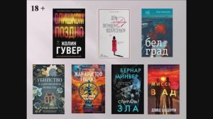 Обзоры книжных новинок «Читайте с удовольствием»