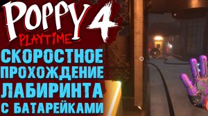 ПОППИ ПЛЕЙТАЙМ ( POPPY PLAYTIME )