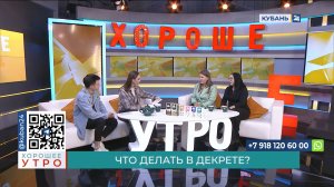 Хорошее утро