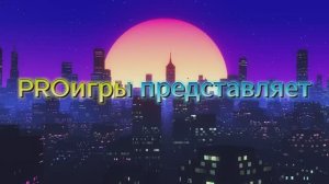 Нарезка ИГР