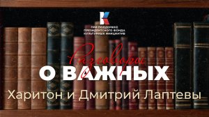 «Разговоры о важных»