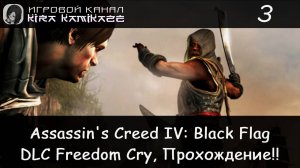 Прохождение: Assassin′s Creed IV: Чёрный Флаг (2013)