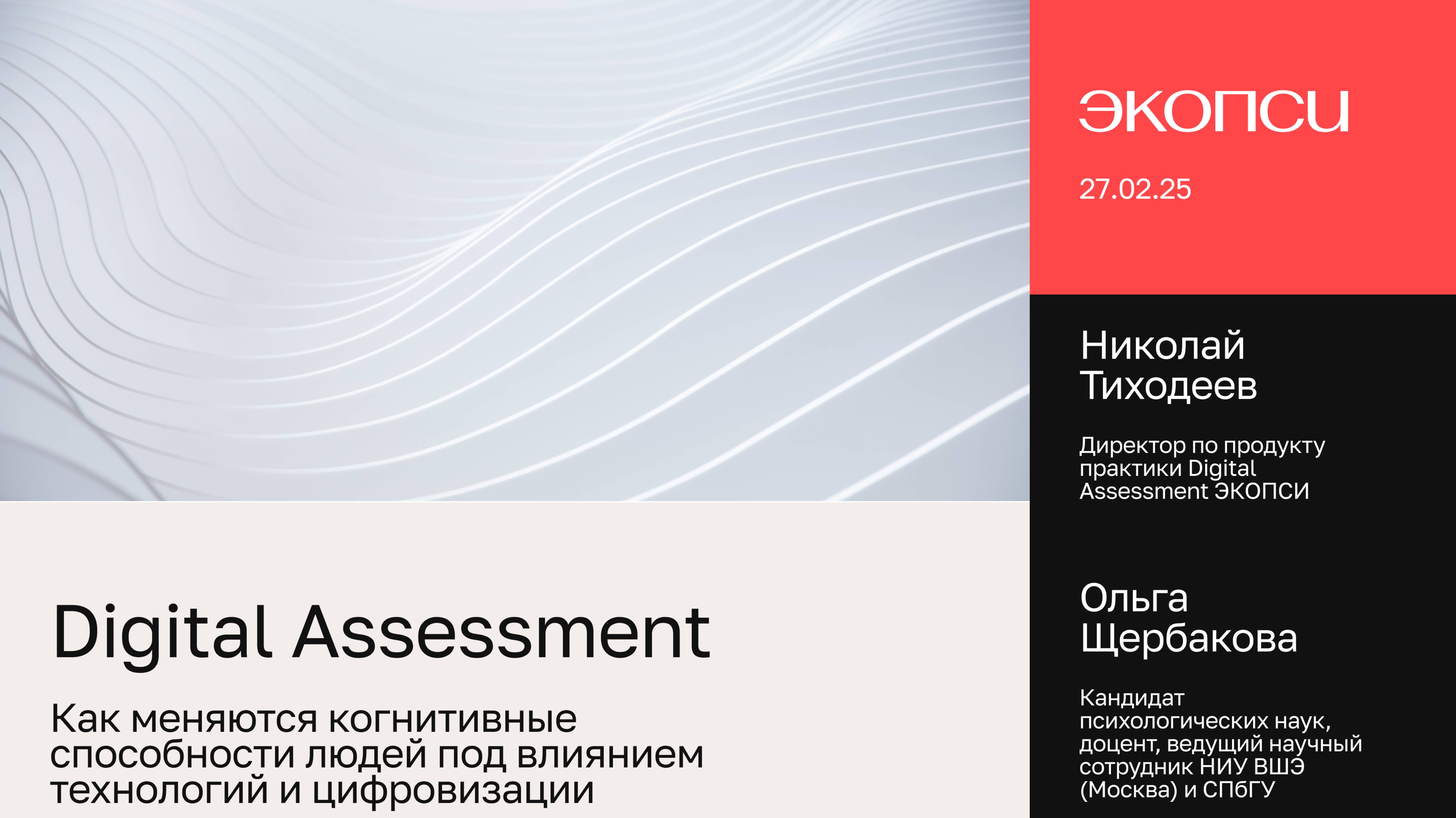 Digital assessment