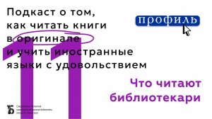 Подкаст «Профиль»