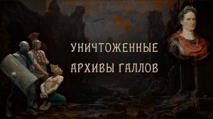 Исторические драмы. Мифы и реальность