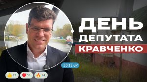 ″День депутата″