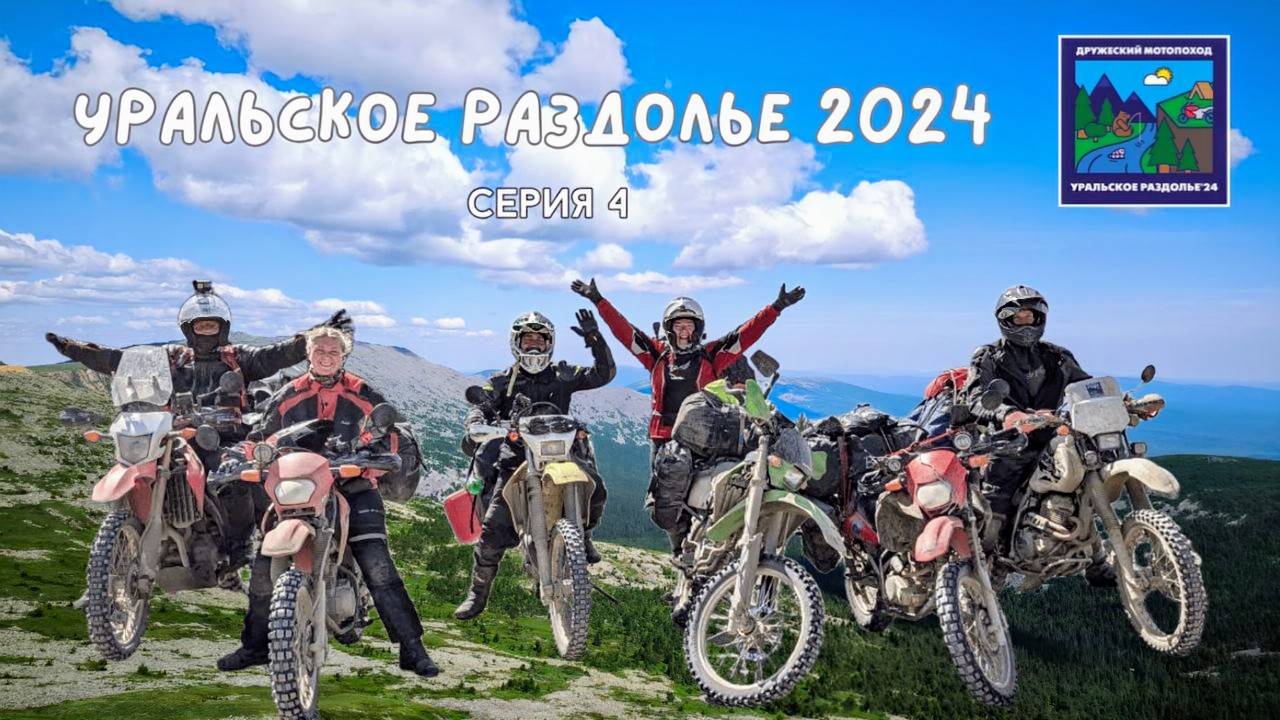 Уральское раздолье 2024