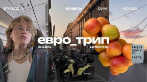 Европа