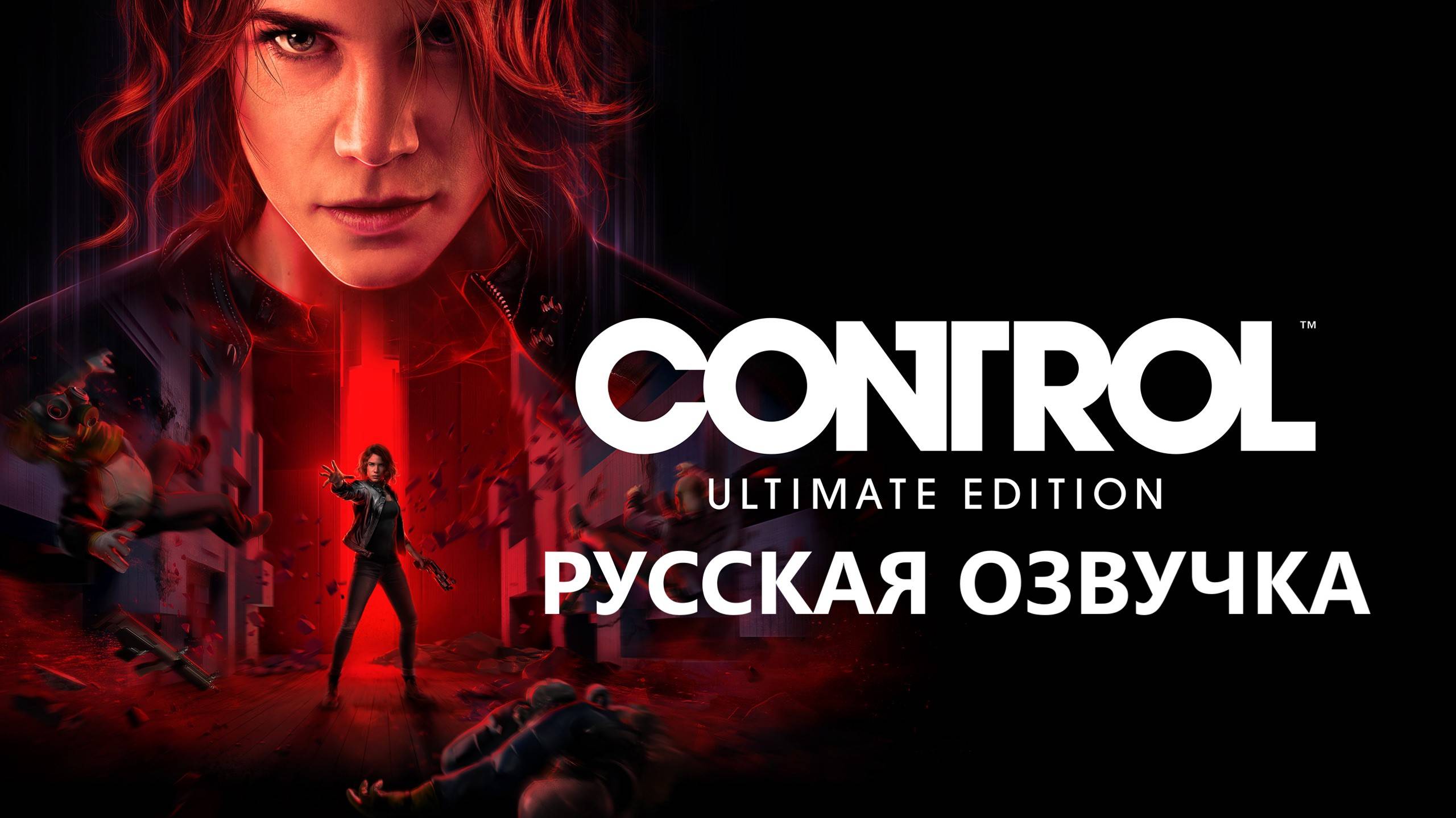 Прохождение Игры ► CONTROL(Русская Озвучка)