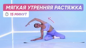 УТРЕННЯЯ ЗАРЯДКА / ДЛЯ УТРА