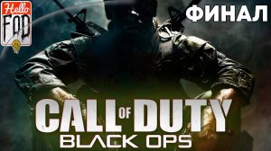 Call of Duty: Black Ops