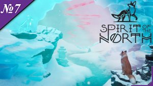 ➤ Spirit of the North (2K) [Прохождение]