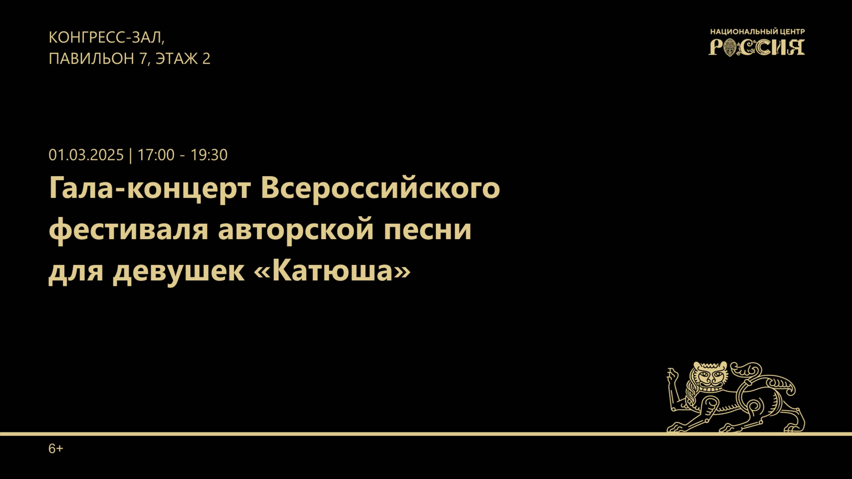 Концерты в Национальном центре «Россия»