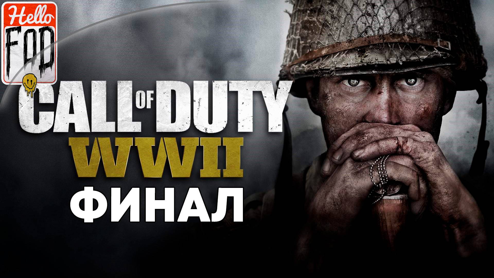 Call of Duty WWII