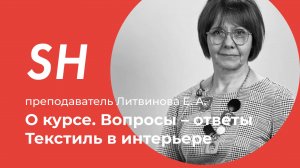 Текстиль в интерьере