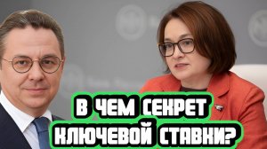 Ключевая ставка и инфляция