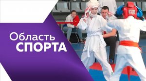 ОБЛАСТЬ СПОРТА