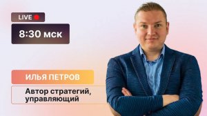 Ежедневные утренние обзоры фондового рынка