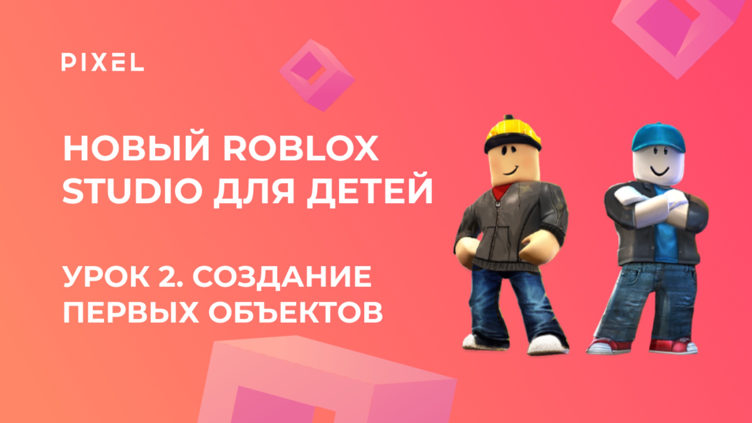 Новый Roblox Studio для детей