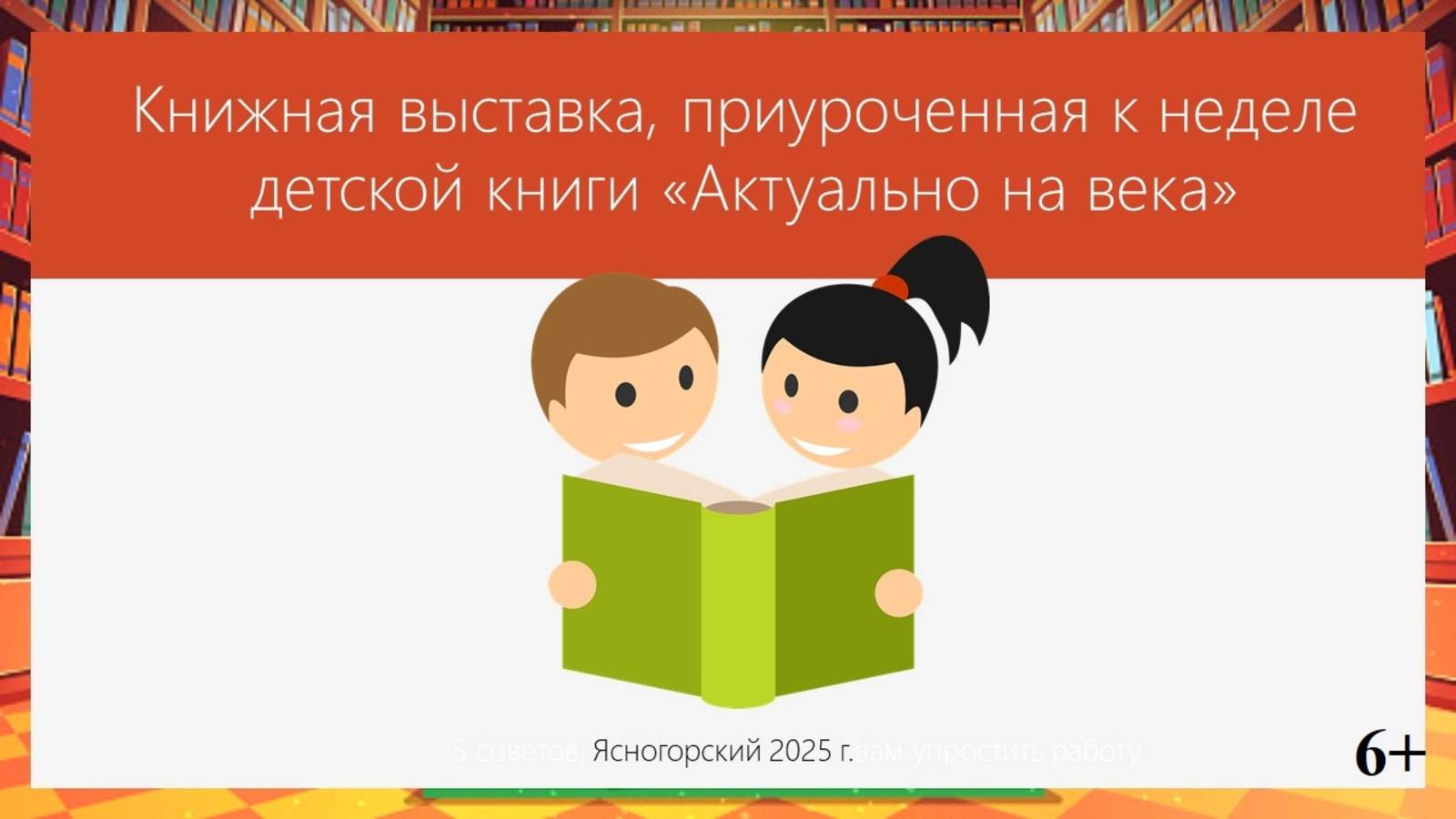 Виртуальные и книжные  выставки