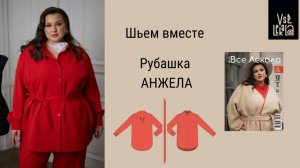 Журнал с выкройками ВСЕ ЛЕКАЛА 6/2023 Plus Size