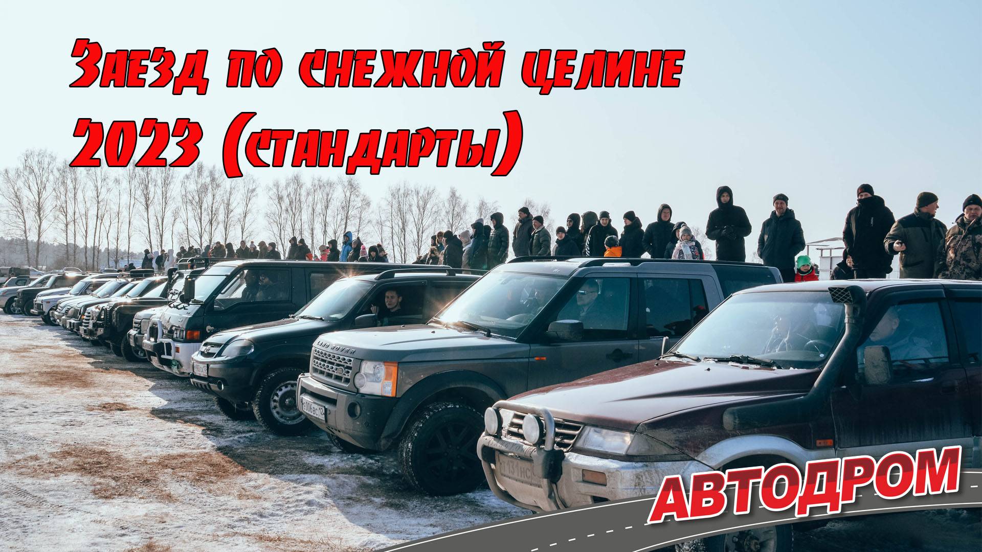 Внедорожники и полноприводные автомобили.