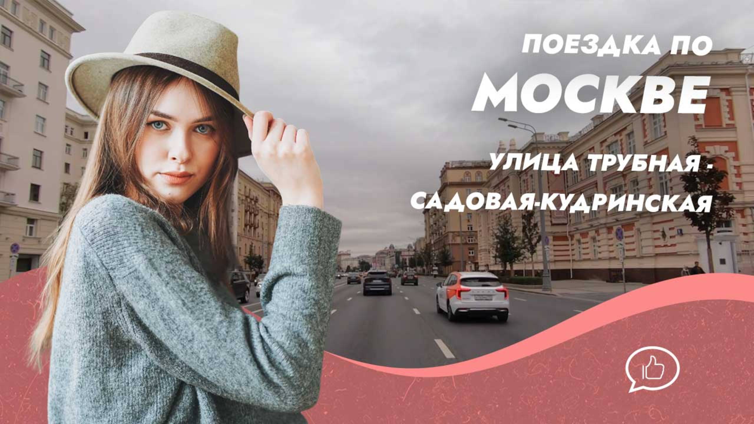 Москва