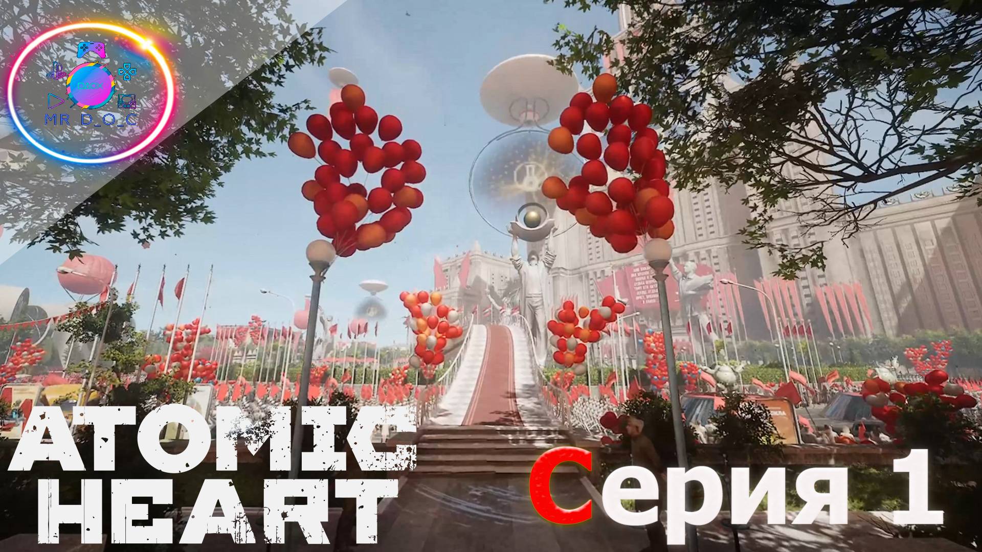 Atomic Heart Прохождение