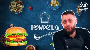 Поварёшка