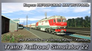 Trainz Railroad Simulator